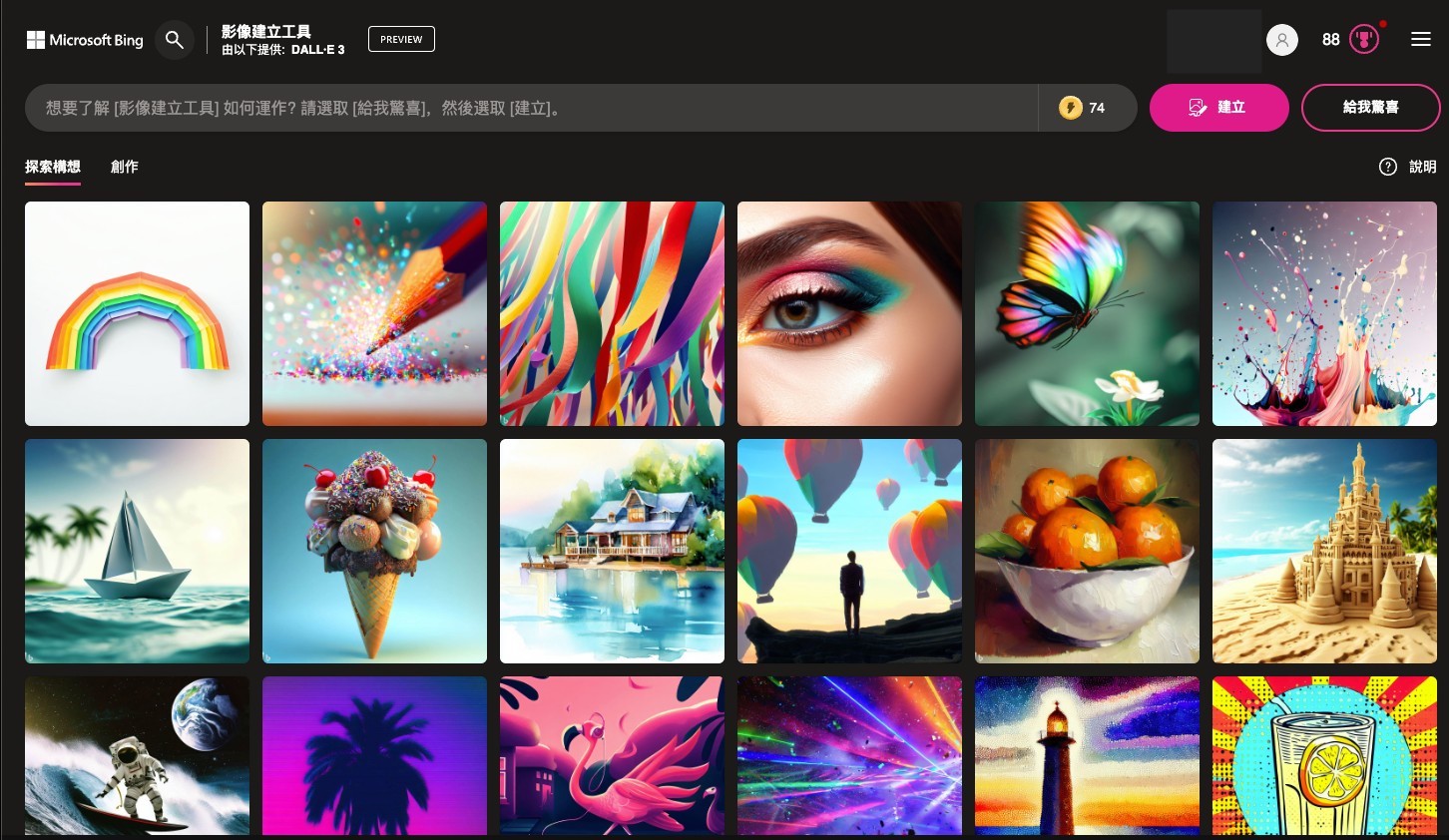 基於DALL-E3的微軟Bing Image Creator，表現一點都不遜於其他生成式 - AI行動商學院